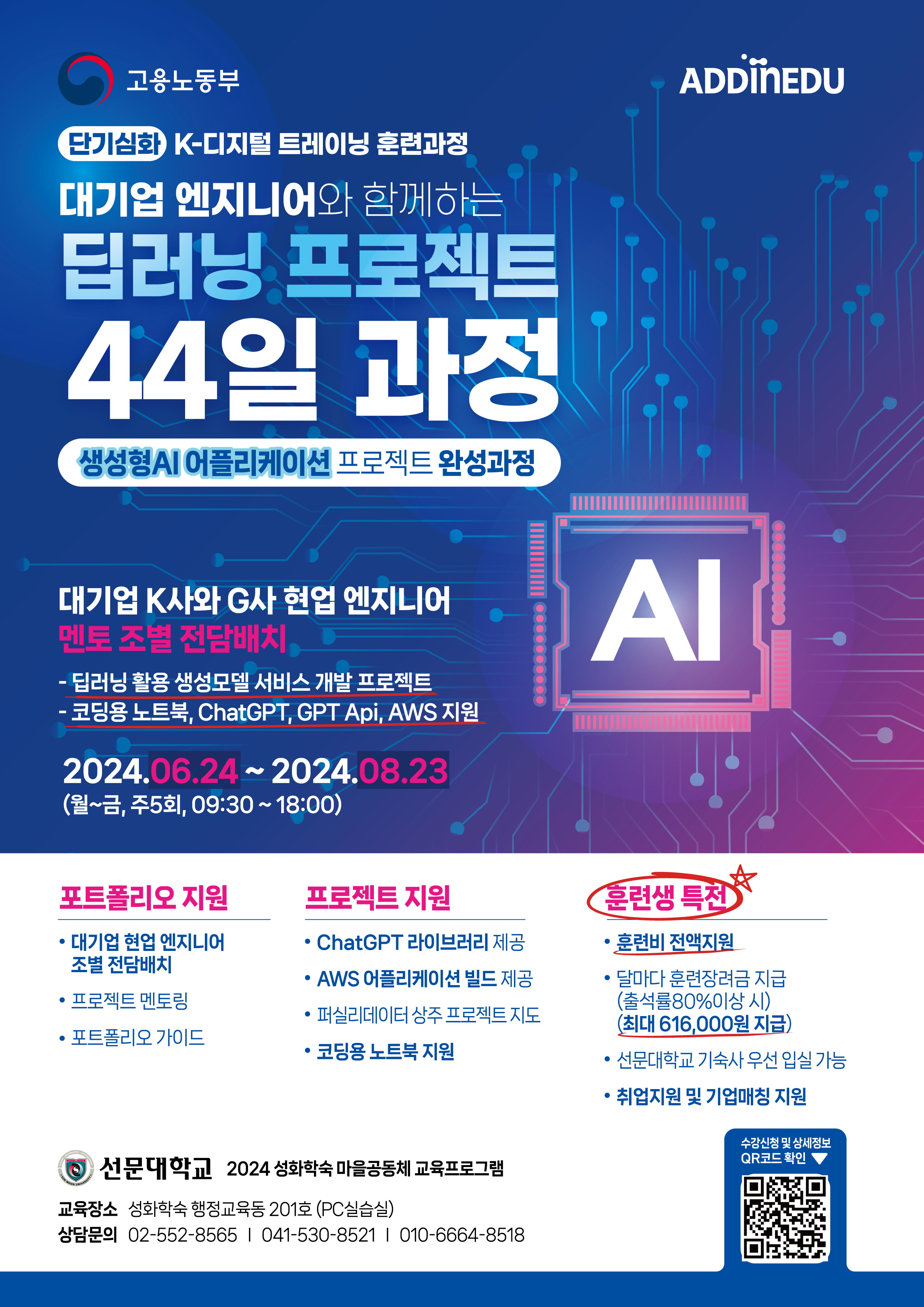 [충남/KDT] 4차산업 분야를 선도하는 인공지능개발자 훈련과정 | 공모전 대외활동-링커리어