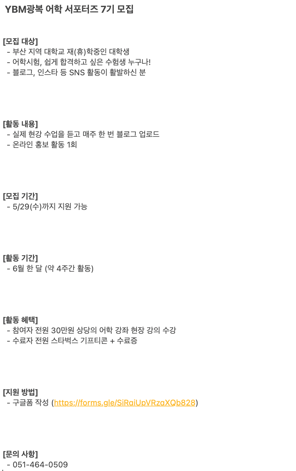 YBM광복 어학 서포터즈 | 공모전 대외활동-링커리어