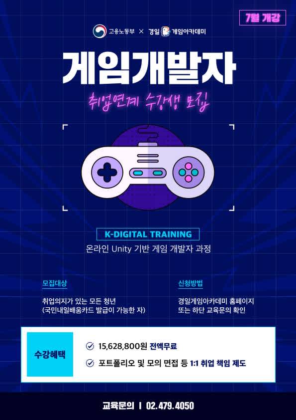 온라인진행 실시간으로 진행 되는 유니티 기반 게임 개발자 과정 공모전 대외활동 링커리어