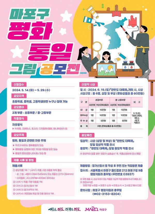 마포구 평화통일 그림공모전 공모전 대외활동 링커리어