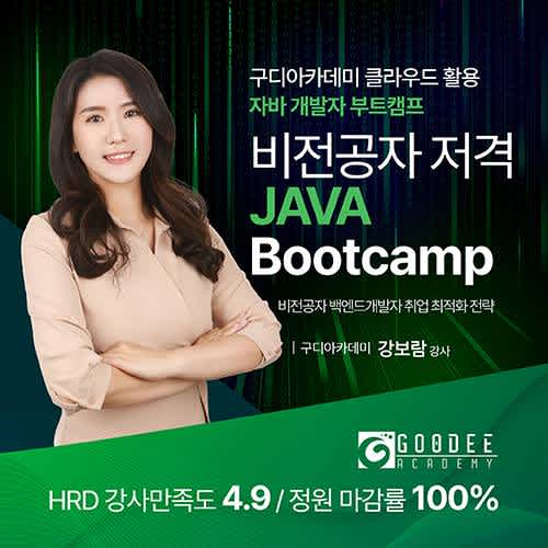 617개강 웹기초자바기초부터 확실히 배우기 전액무료 백엔드개발자 양성과정 선착순 모집 공모전 대외활동 링커리어