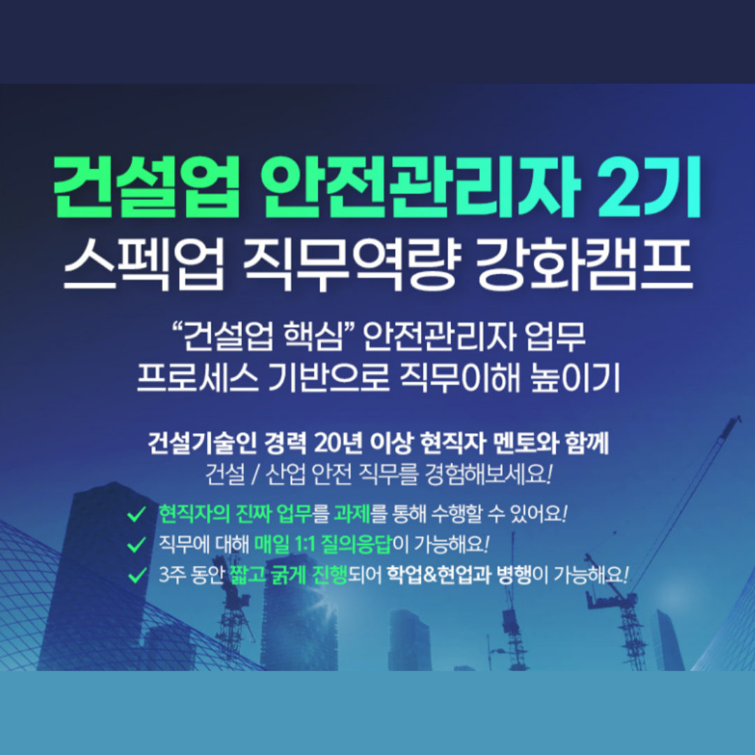 스펙업 직무역량 강화캠프 코스닥 상장 중견기업 경력 20년차 현직자 멘토와 함께하는 공모전 대외활동 링커리어
