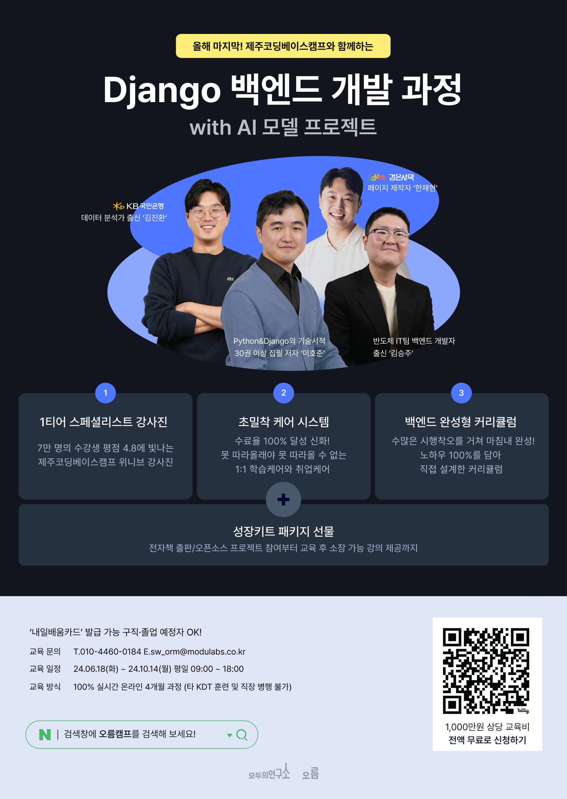 비전공자 가능 파이썬and장고 백엔드 과정 2기 ~614 공모전 대외활동 링커리어