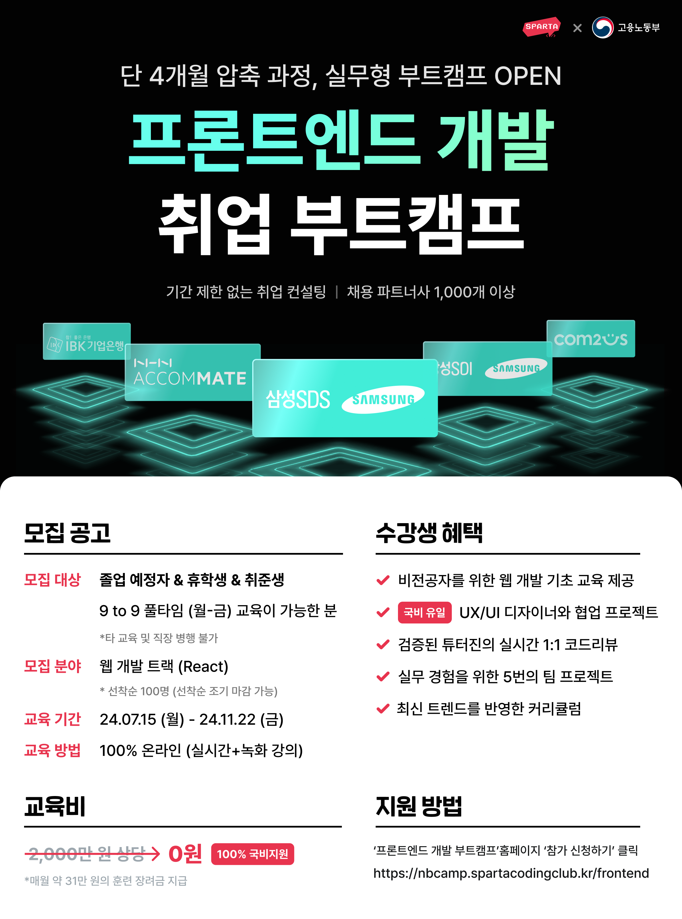 가장 빠른 취업 코스 프론트엔드 개발 부트캠프 비전공자문과생 공모전 대외활동 링커리어