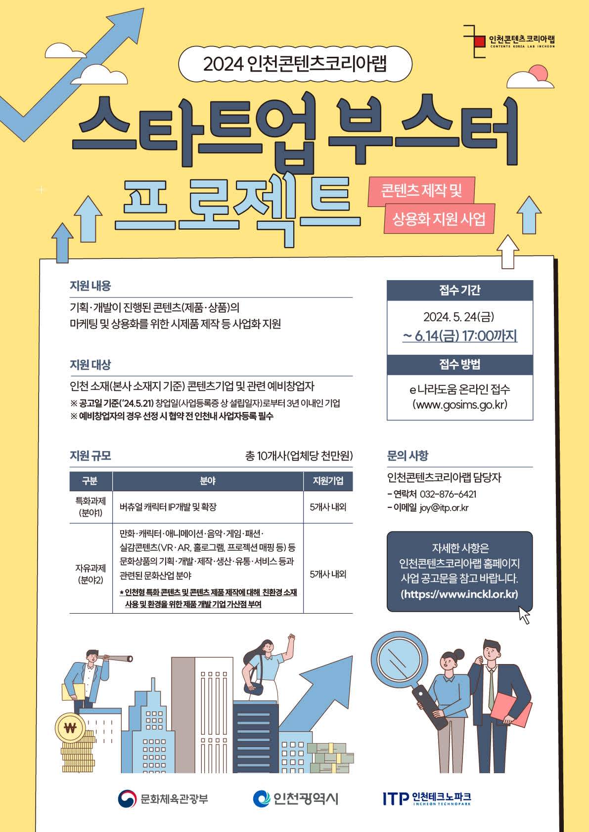 2024 스타트업 부스터 프로젝트 공모전 대외활동 링커리어