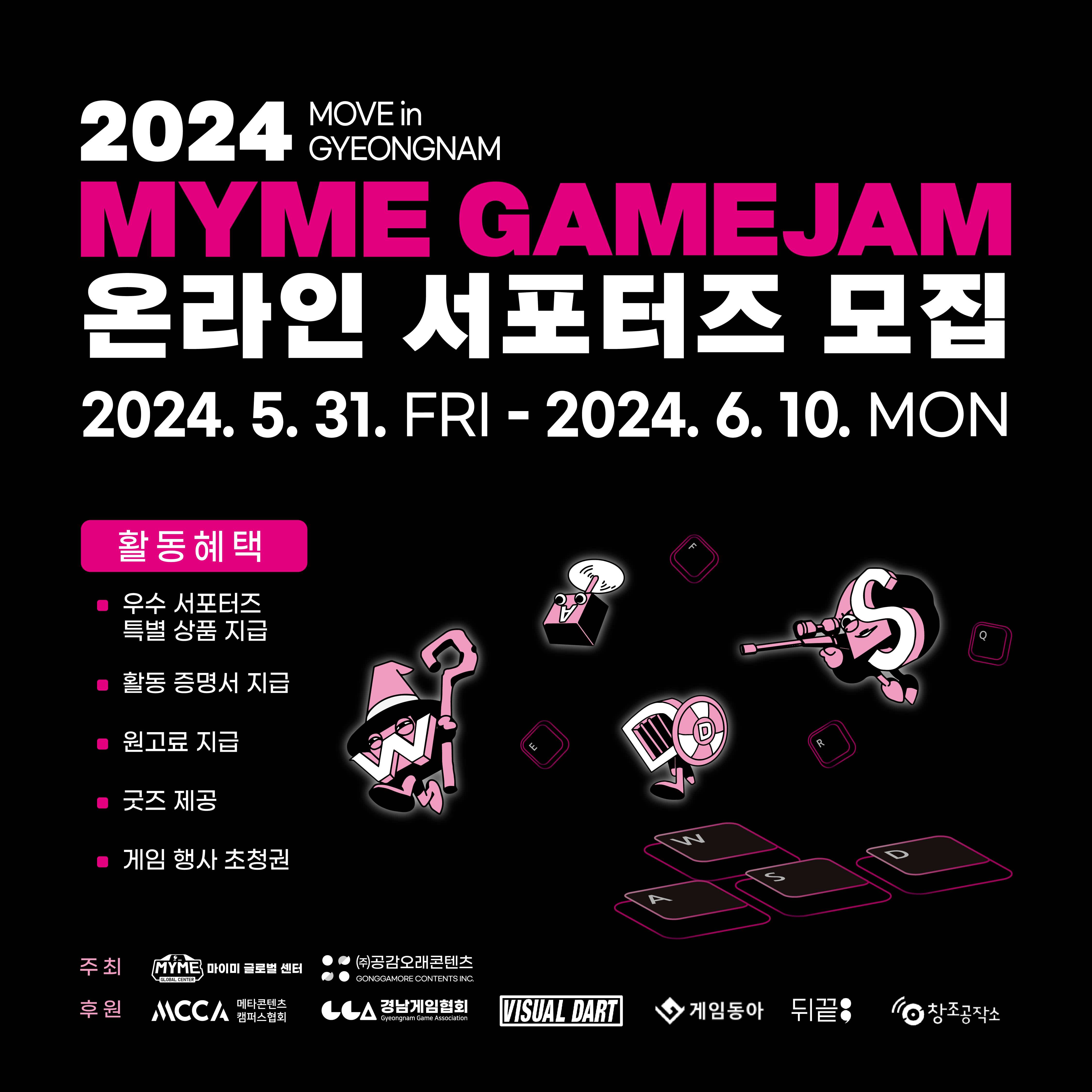 2024 MYME GAME JAM 온라인 서포터즈 모집 | 공모전 대외활동-링커리어