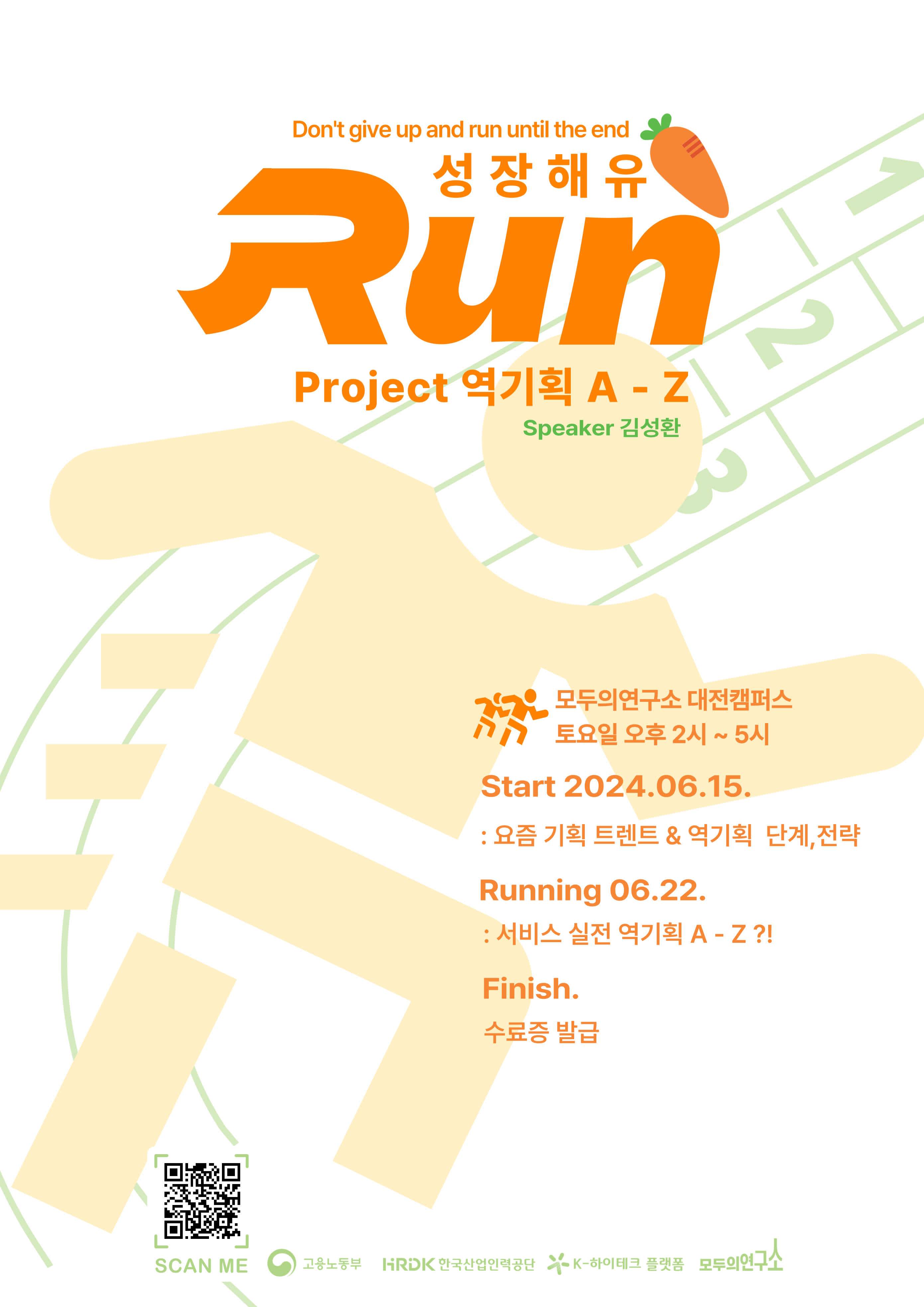 K 하이테크플랫폼 X 모두의연구소 대전 성장해유 런 프로젝트 역기획 A Z 공모전 대외활동 링커리어