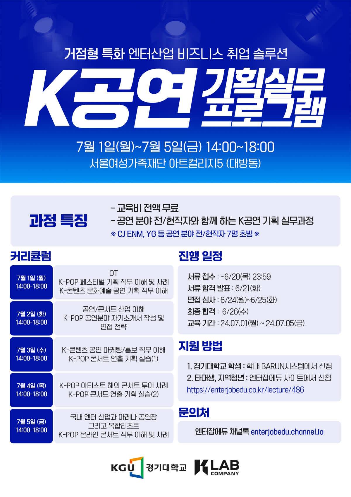 전액 무료 엔터산업 비즈니스 취업 솔루션 K공연 기획실무 프로그램 공모전 대외활동 링커리어