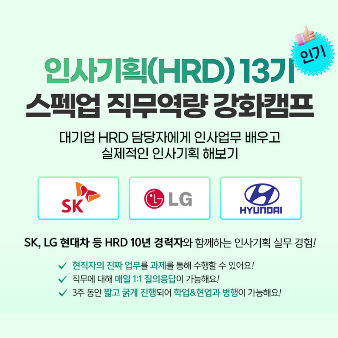 [스펙업 직무역량 강화캠프] SK, LG, 현대차 등 총 10년 경력의 현직자와 함께하는 진짜 실무 | 공모전 대외활동-링커리어
