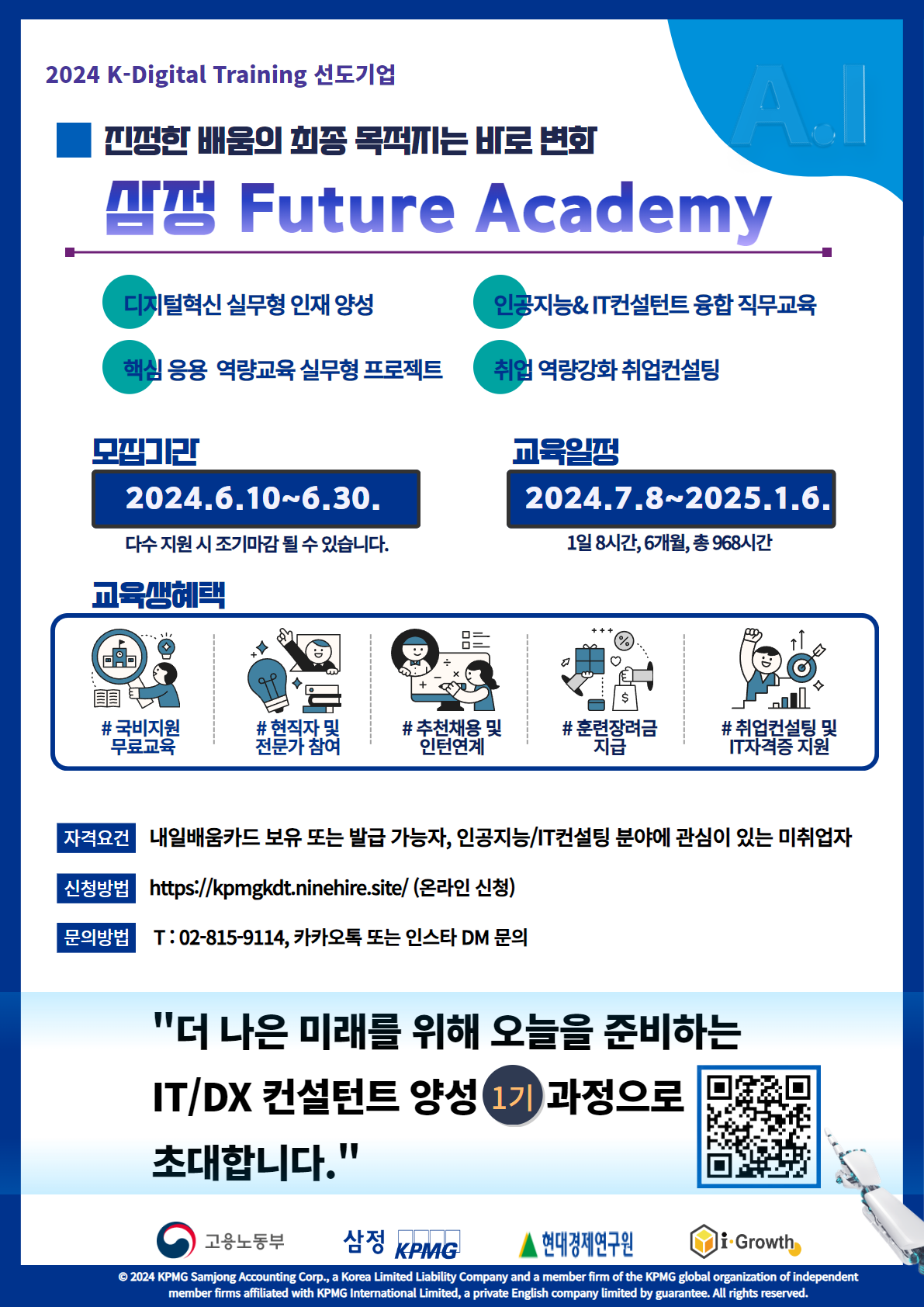 삼정KPMG Future Academy KPMG IT/DX 컨설턴트 양성과정 1기 | 공모전 대외활동-링커리어