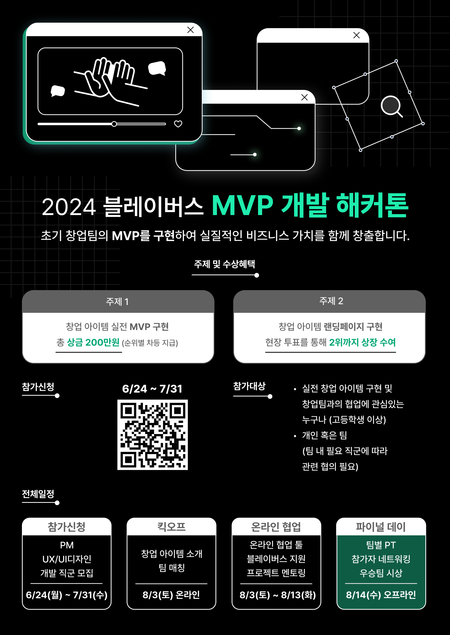 2024 블레이버스 Mvp 개발 해커톤 공모전 대외활동 링커리어