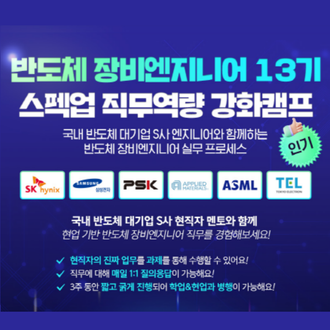 스펙업 직무역량 강화캠프 대기업 S사 재직중 현직자와 함께하는 진짜 실무 모집 공모전 대외활동 링커리어