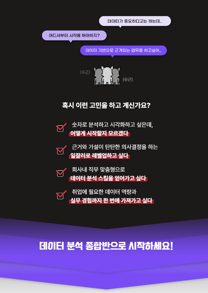 스파르타 코딩클럽 왕초보 5주 완성 마케터 기획자를 위한 실전 데이터 분석 공모전 대외활동 링커리어