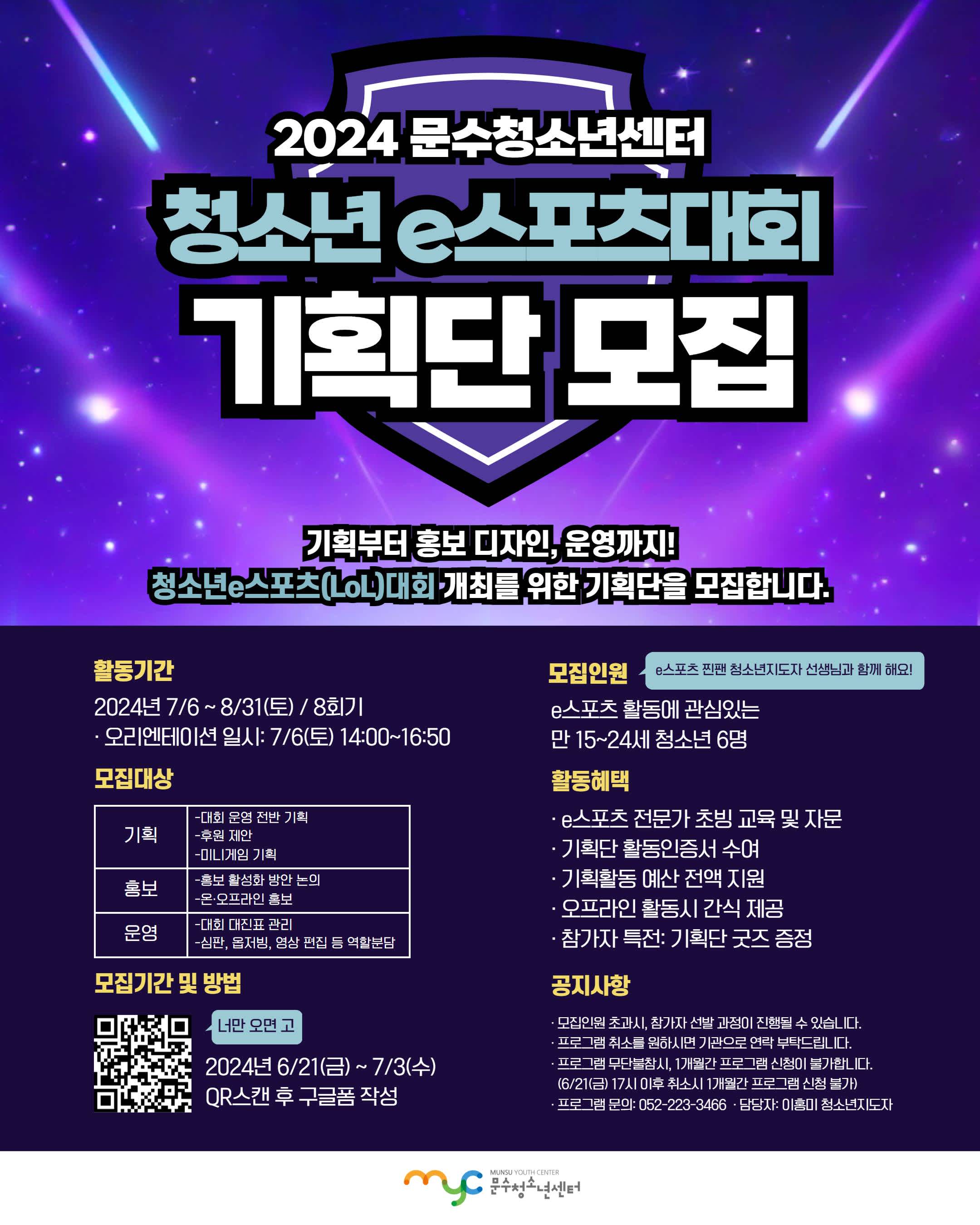 기획부터 홍보 디자인 운영까지 우리가 만드는 E스포츠대회 공모전 대외활동 링커리어