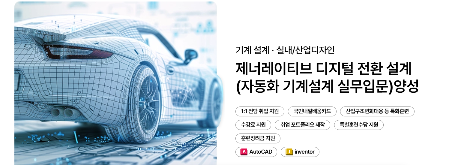 그린컴퓨터아카데미 부산 산대특 제너레이티브 디지털 전환 설계자동화 기계설계 실무입문양성 1회차 공모전 대외활동 링커리어