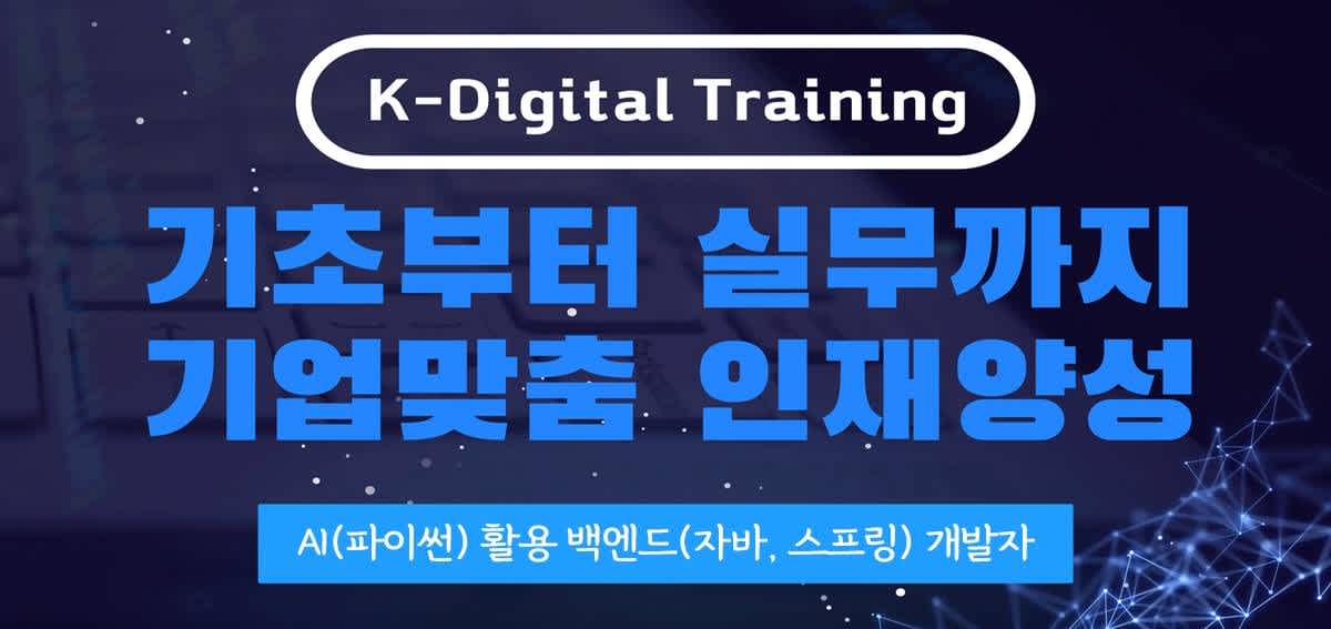 아이티윌 부산교육센터 Ai파이썬활용 백엔드자바 스프링 개발자 8월 공모전 대외활동 링커리어