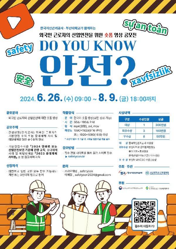 외국인 근로자를 위한 숏폼 영상 공모전 | 공모전 대외활동-링커리어