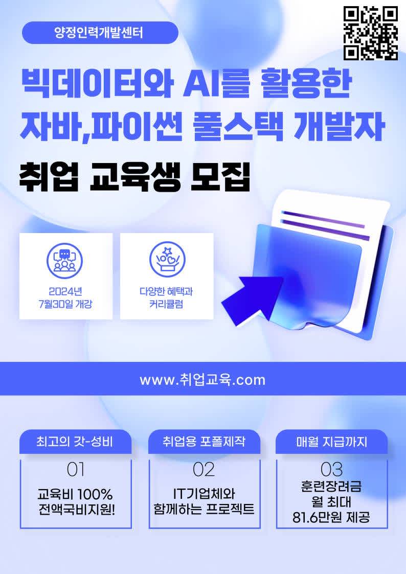 전액국비무료 It기업체와 함께하는 실무 프로젝트 교육 빅데이터ai를 활용한 풀스택 개발자 양성교육 공모전 대외활동 링커리어