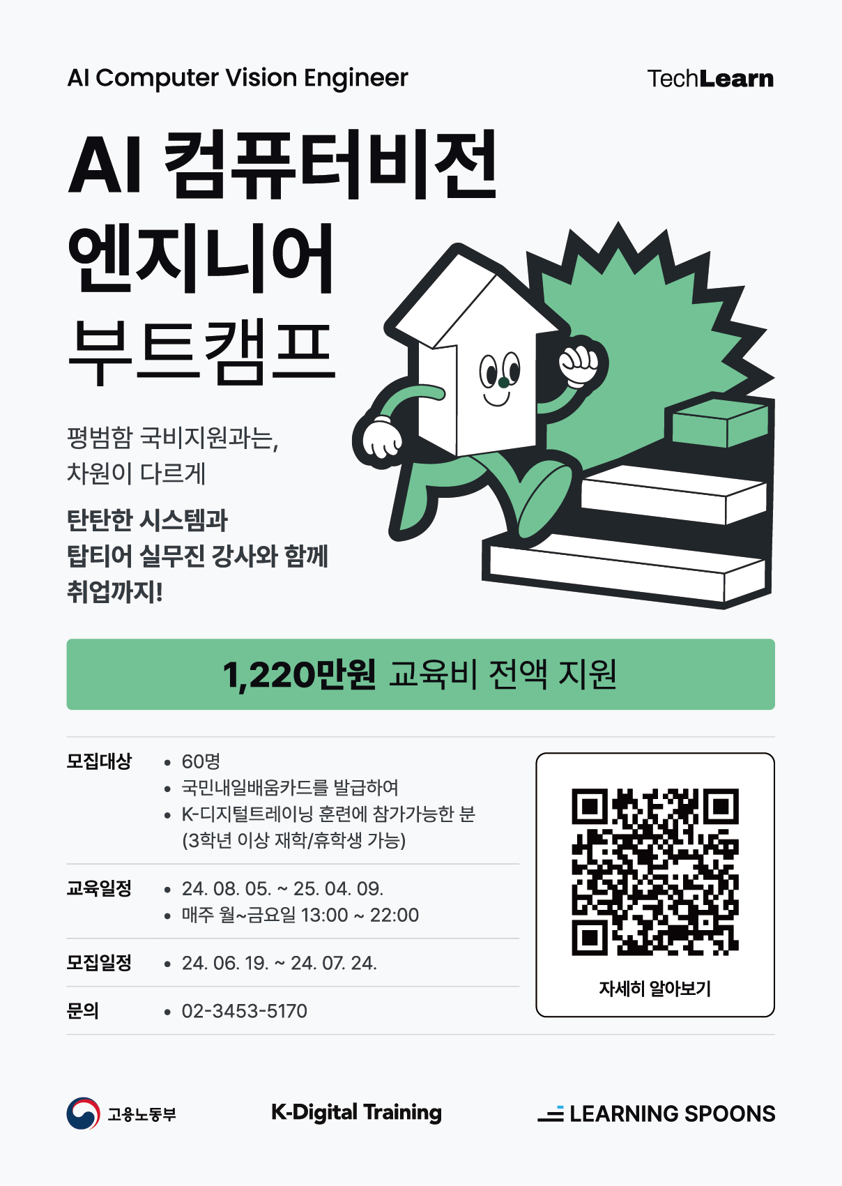 Ai 컴퓨터비전 엔지니어 Kdt 부트캠프 공모전 대외활동 링커리어