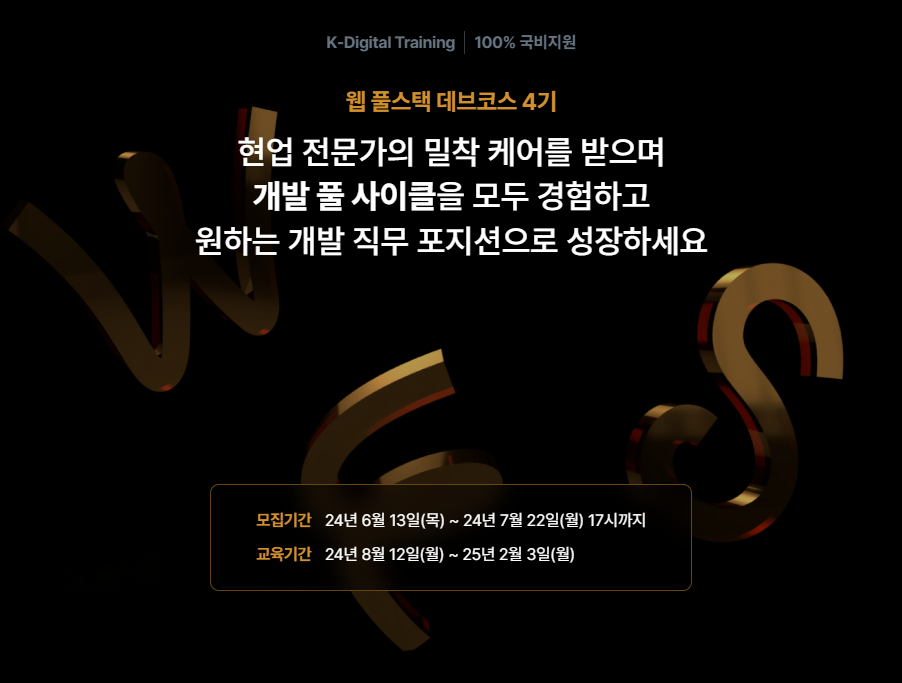 타입스크립트로 함께하는 웹 풀 사이클 개발react Nodejs 데브코스 4기 공모전 대외활동 링커리어