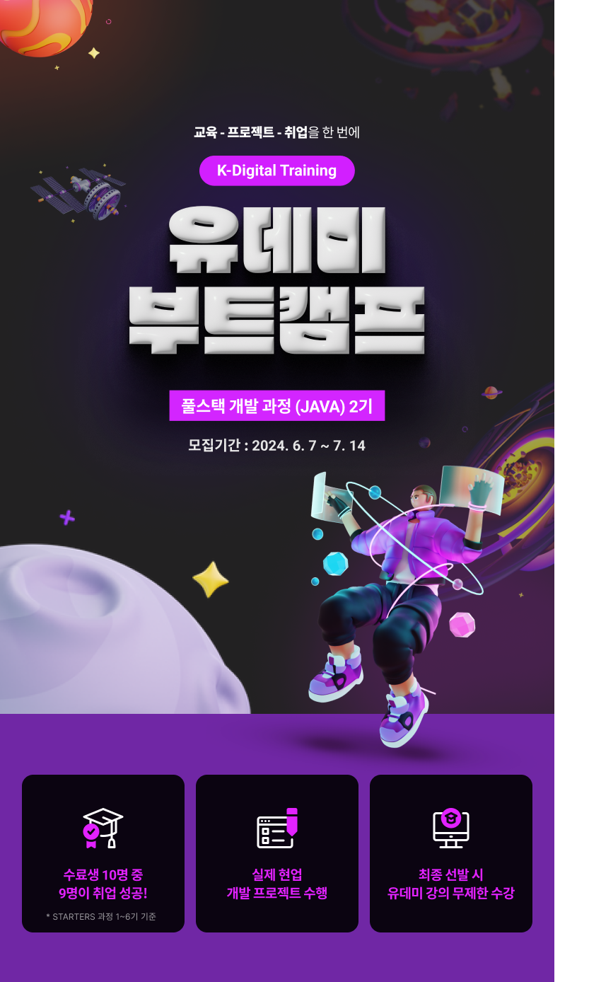 우수교육생 채용연계 인턴십 우대 웅진씽크빅 유데미 풀스택 개발과정java 2기 모집 공모전 대외활동 링커리어