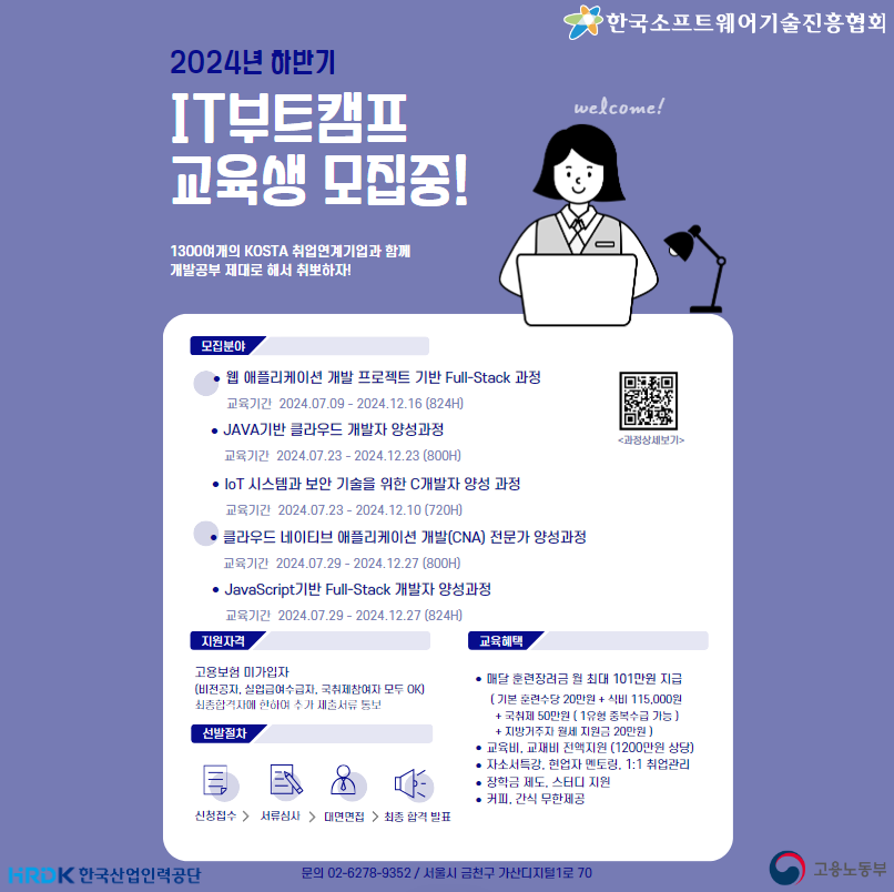 한국소프트웨어기술진흥협회 2024년도 하반기 Sw개발자 양성과정가산 공모전 대외활동 링커리어