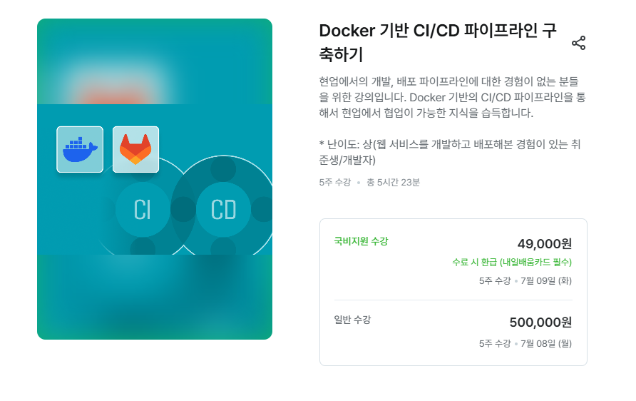 스파르타코딩클럽 Docker 기반 Cicd 파이프라인 구축하기 공모전 대외활동 링커리어