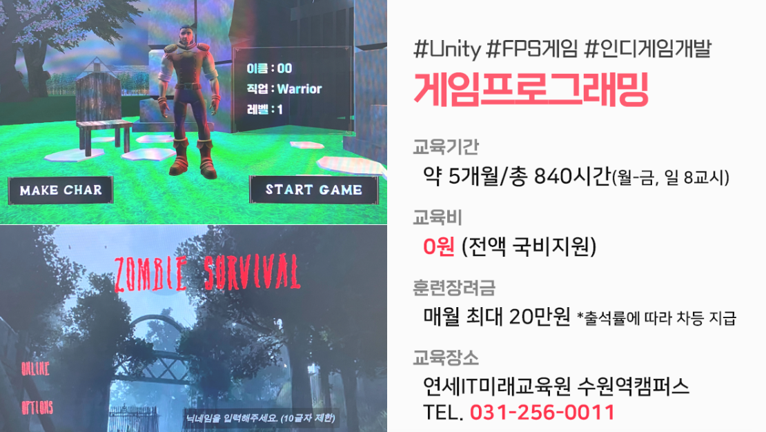 게임프로그래밍 개발자 양성 과정유니티 3d 모바일게임제작 24년 하반기 공모전 대외활동 링커리어