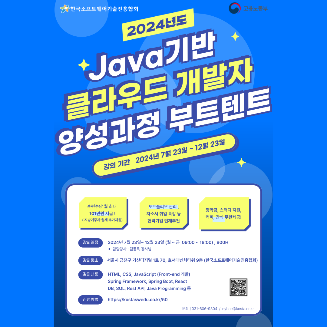 한국소프트웨어기술진흥협회 Java 기반 클라우드 개발자 양성과정 공모전 대외활동 링커리어