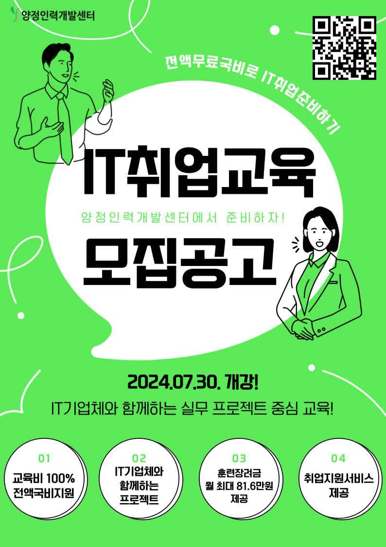 전액무료 It기업체와 함께하는 실무 프로젝트 교육 빅데이터ai를 활용한 풀스택 개발자 양성교육 공모전 대외활동 링커리어