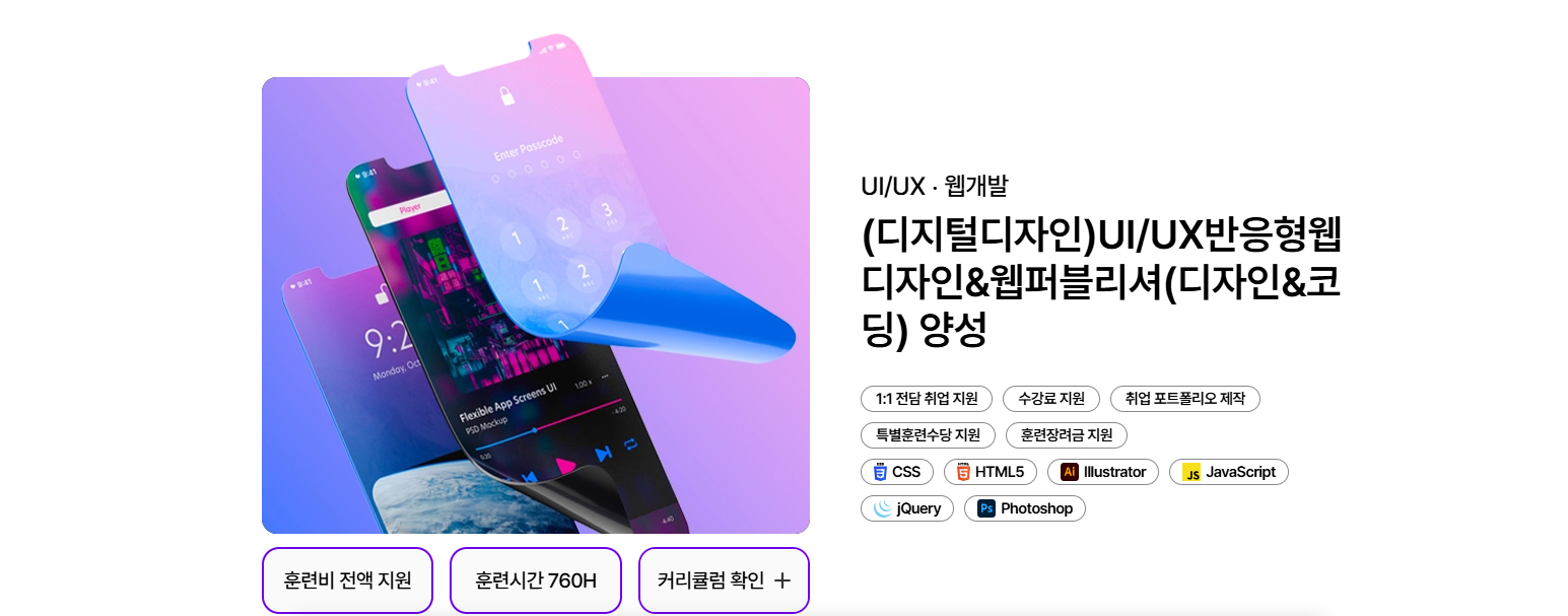 디지털디자인uiux반응형웹디자인and웹퍼블리셔디자인and코딩 양성 공모전 대외활동 링커리어