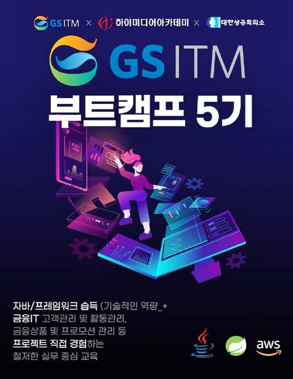GSITM부트캠프 - 하이미디어아카데미 종로점 | 공모전 대외활동-링커리어