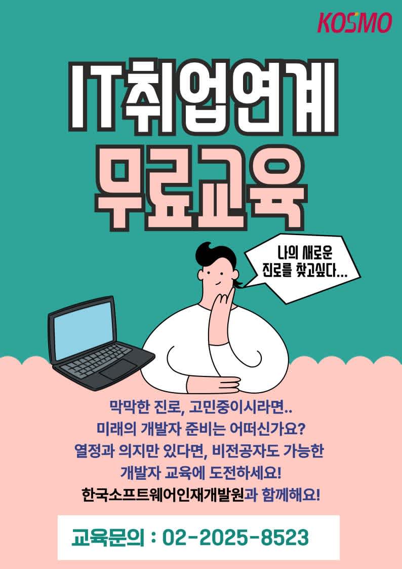 It취업연계교육 빅데이터기반 인공지능 융합 서비스 개발자 양성 과정 공모전 대외활동 링커리어