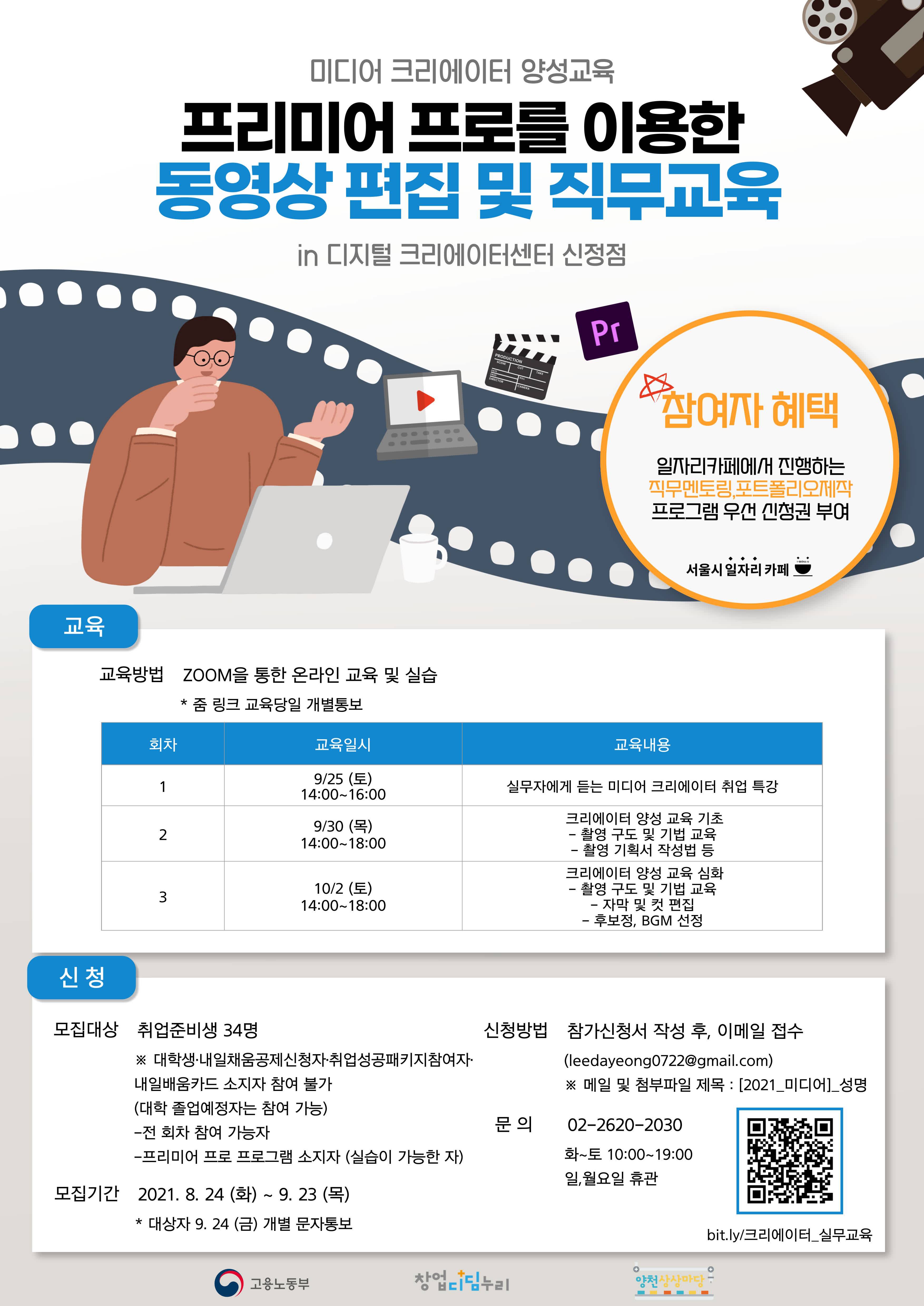미디어크리에이터양성과정 프리미어 프로를 이용한 동영상 편집 및 직무교육 공모전 대외활동 링커리어