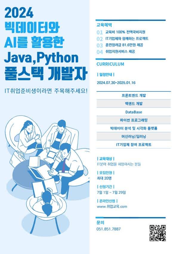 빅데이터와 Ai를 활용한 자바 파이썬 풀스택 개발자 공모전 대외활동 링커리어