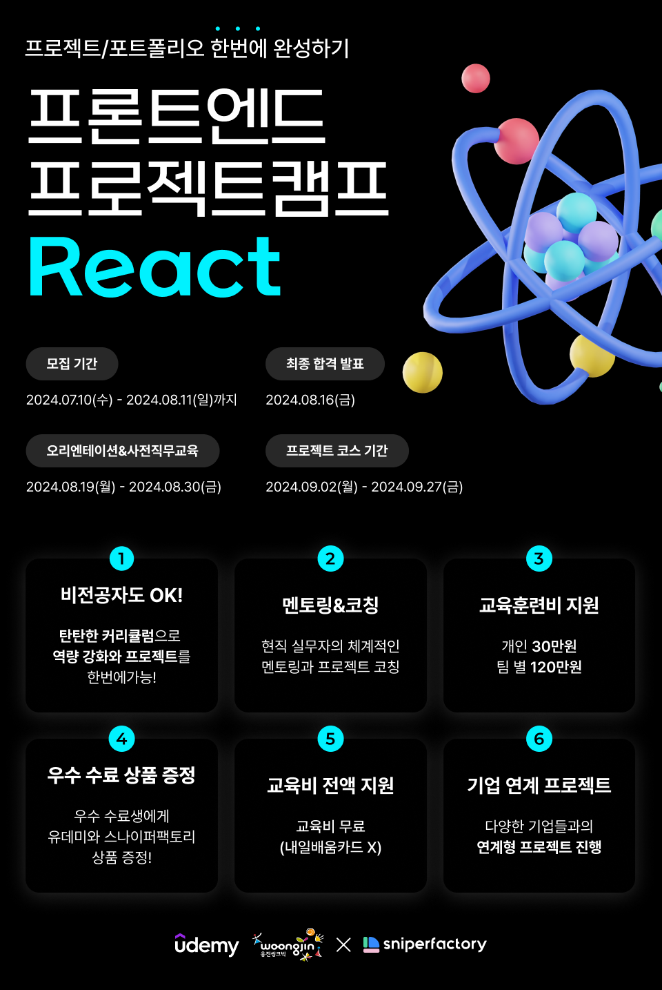 프론트엔드 프로젝트 캠프 리액트 2기 공모전 대외활동 링커리어