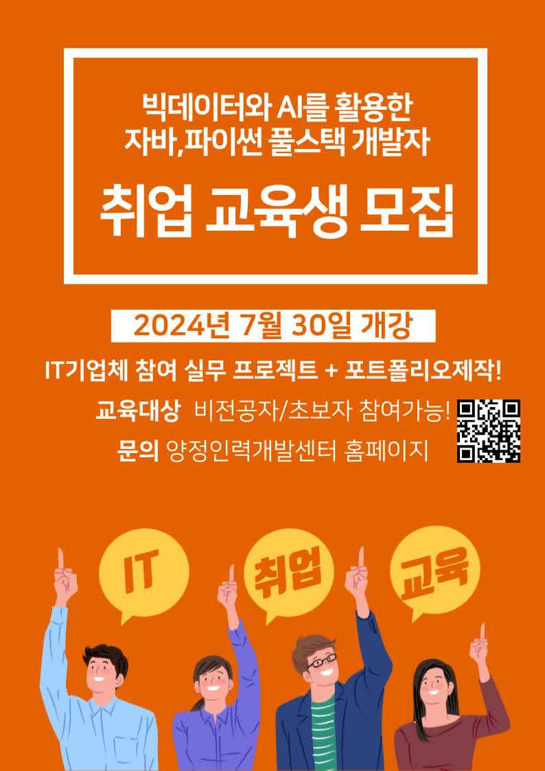 전액국비 「it·빅데이터·인공지능·풀스택개발자」 취업교육생모집 공모전 대외활동 링커리어
