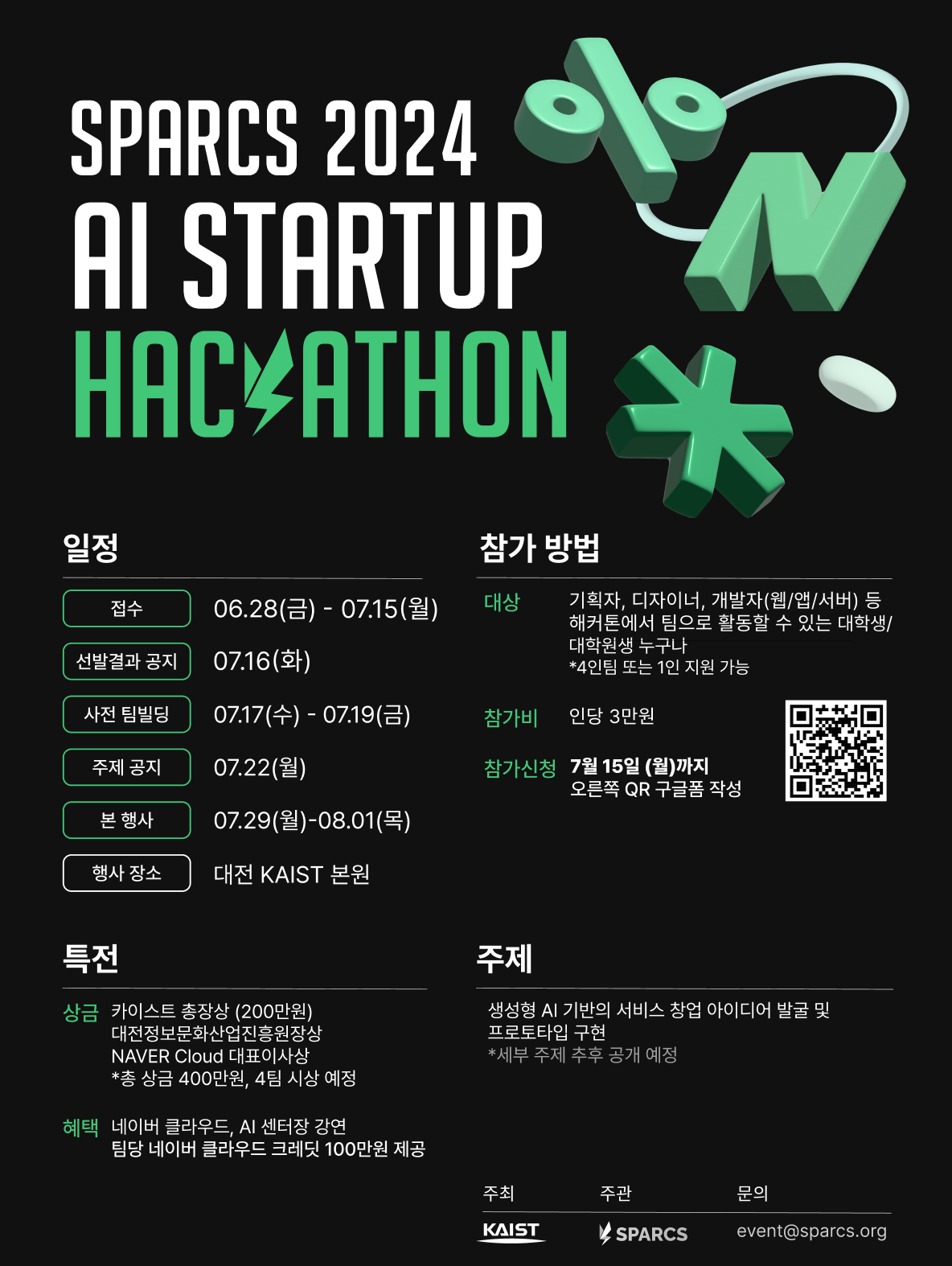 SPARCS AI Startup Hackathon 2024 | 공모전 대외활동-링커리어
