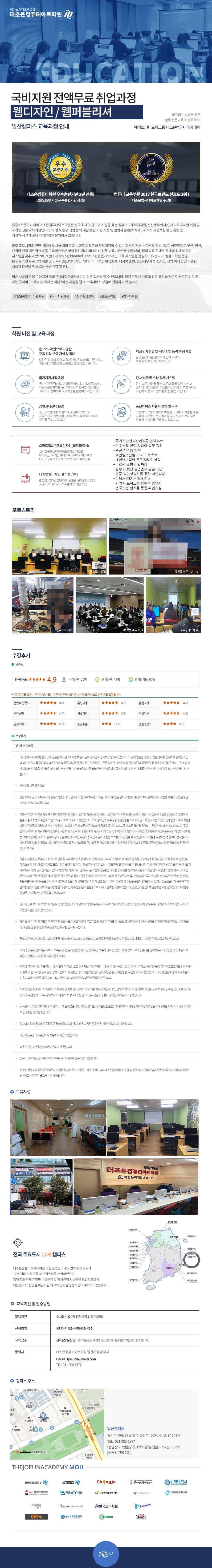 국비지원 전액무료 Uiux 웹퍼블리셔웹디자인and프론트엔드 개발자 취업과정 공모전 대외활동 링커리어