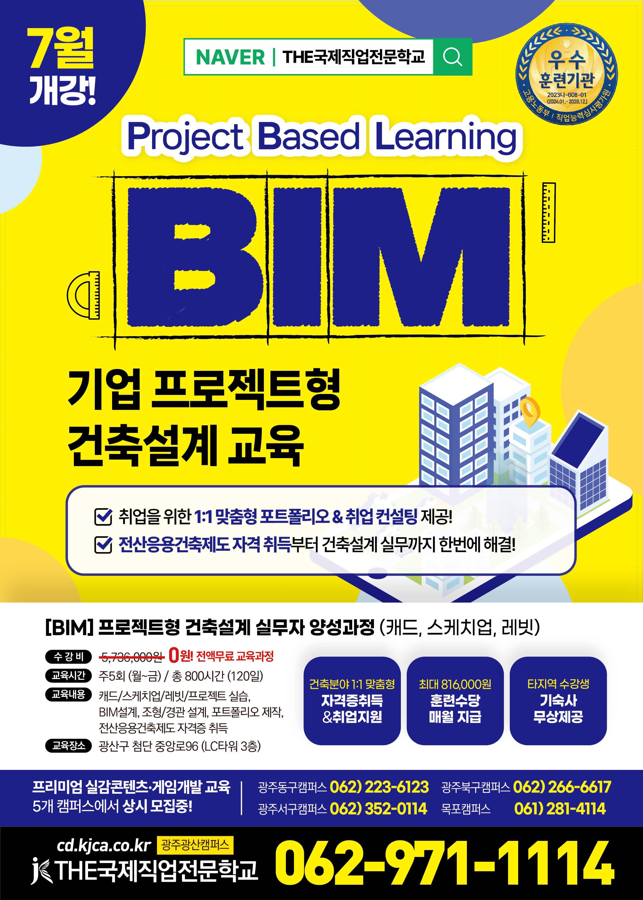 ⭐국기전액무료수당지급⭐ Bim 프로젝트형 건축설계 실무자 양성과정 캐드 스케치업 레빗 수강생 모집 공모전 대외활동 링커리어