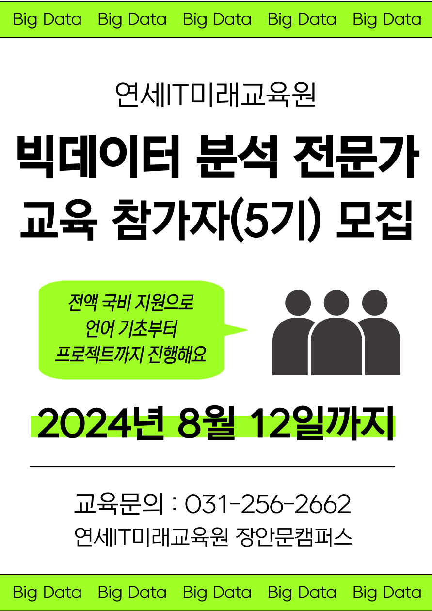 전액무료 데이터 분석 부트캠프파이썬 자바 R 머신러닝 공모전 대외활동 링커리어
