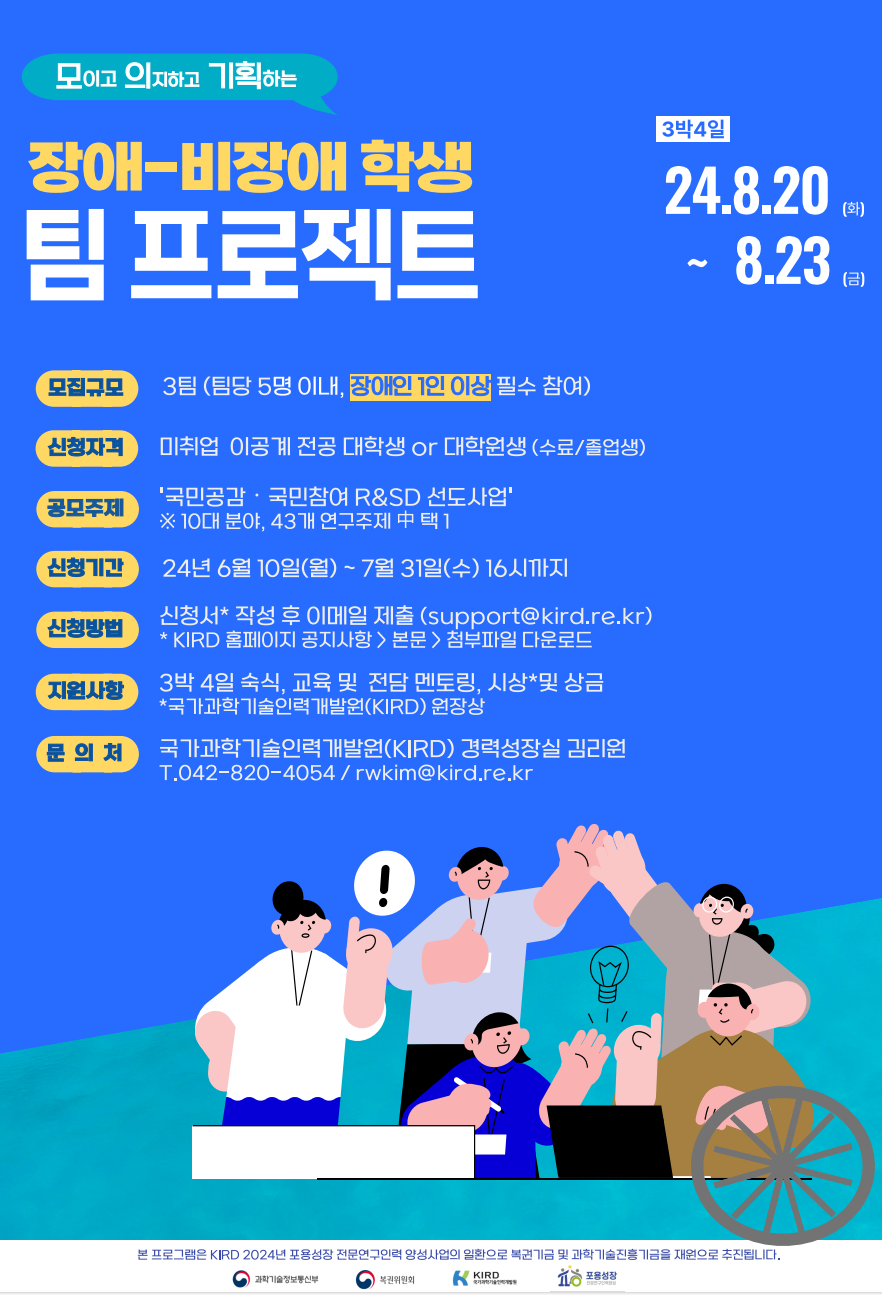 Kird 연구계획서 작성 실습 교육팀 프로젝트 안내 공모전 대외활동 링커리어