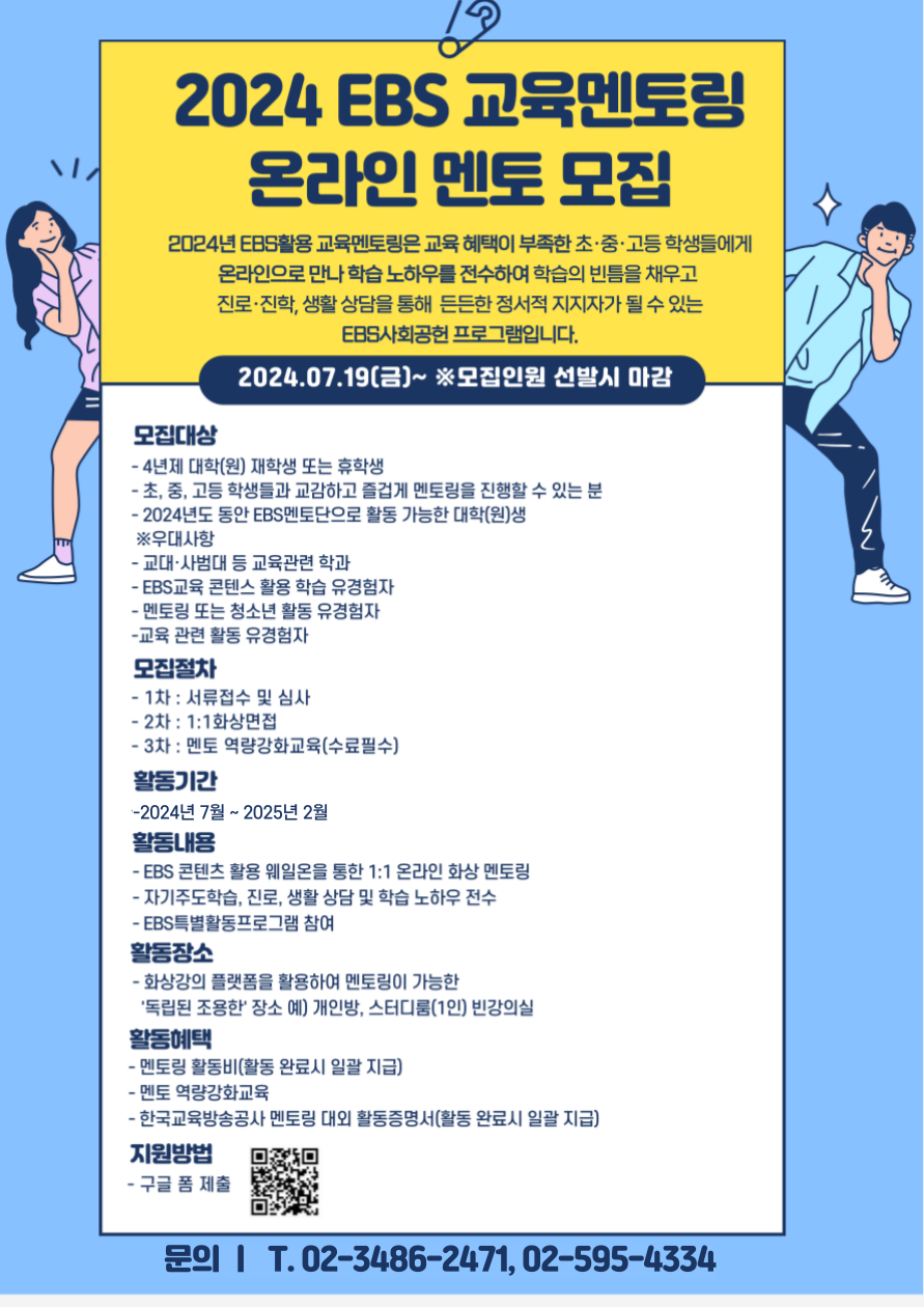 2024 EBS온라인 교육멘토링 하반기 멘토 모집 | 공모전 대외활동-링커리어