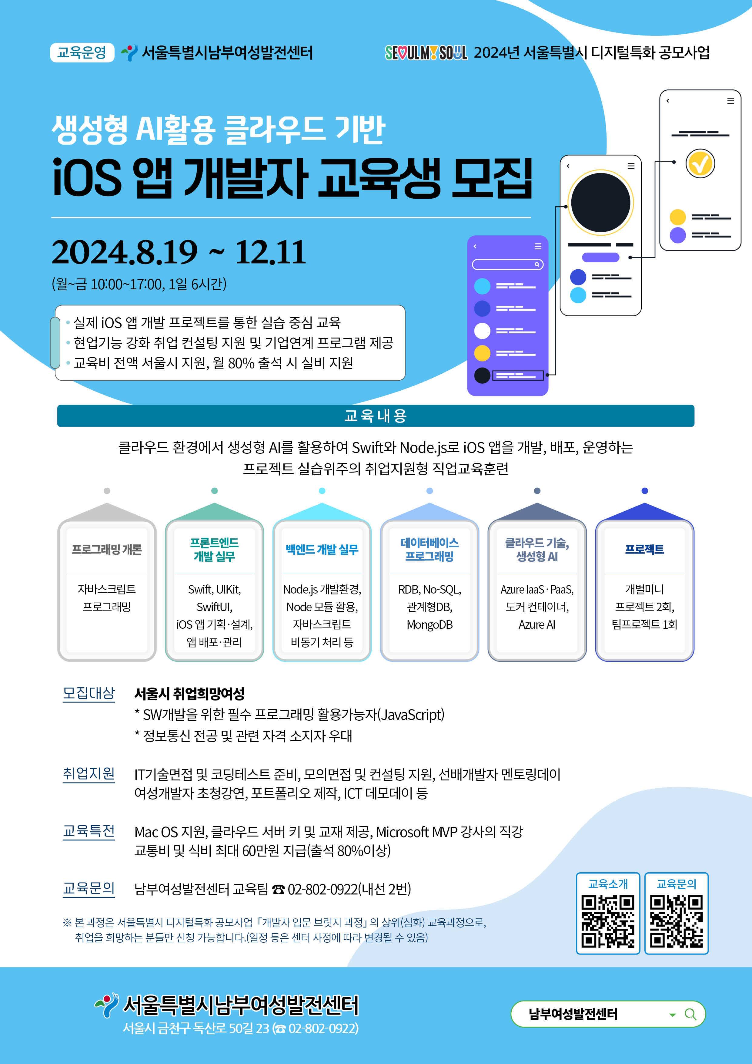 남부여성발전센터 생성형 Ai활용 클라우드 기반 Ios 앱 개발자” 교육생 모집 공모전 대외활동 링커리어