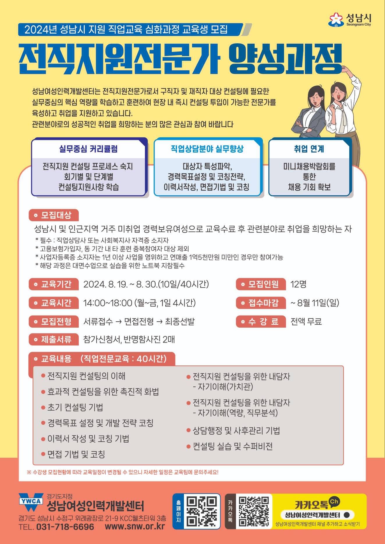 국비지원 단기·심화 무료교육 전직지원전문가 양성과정 수강생 모집 공모전 대외활동 링커리어