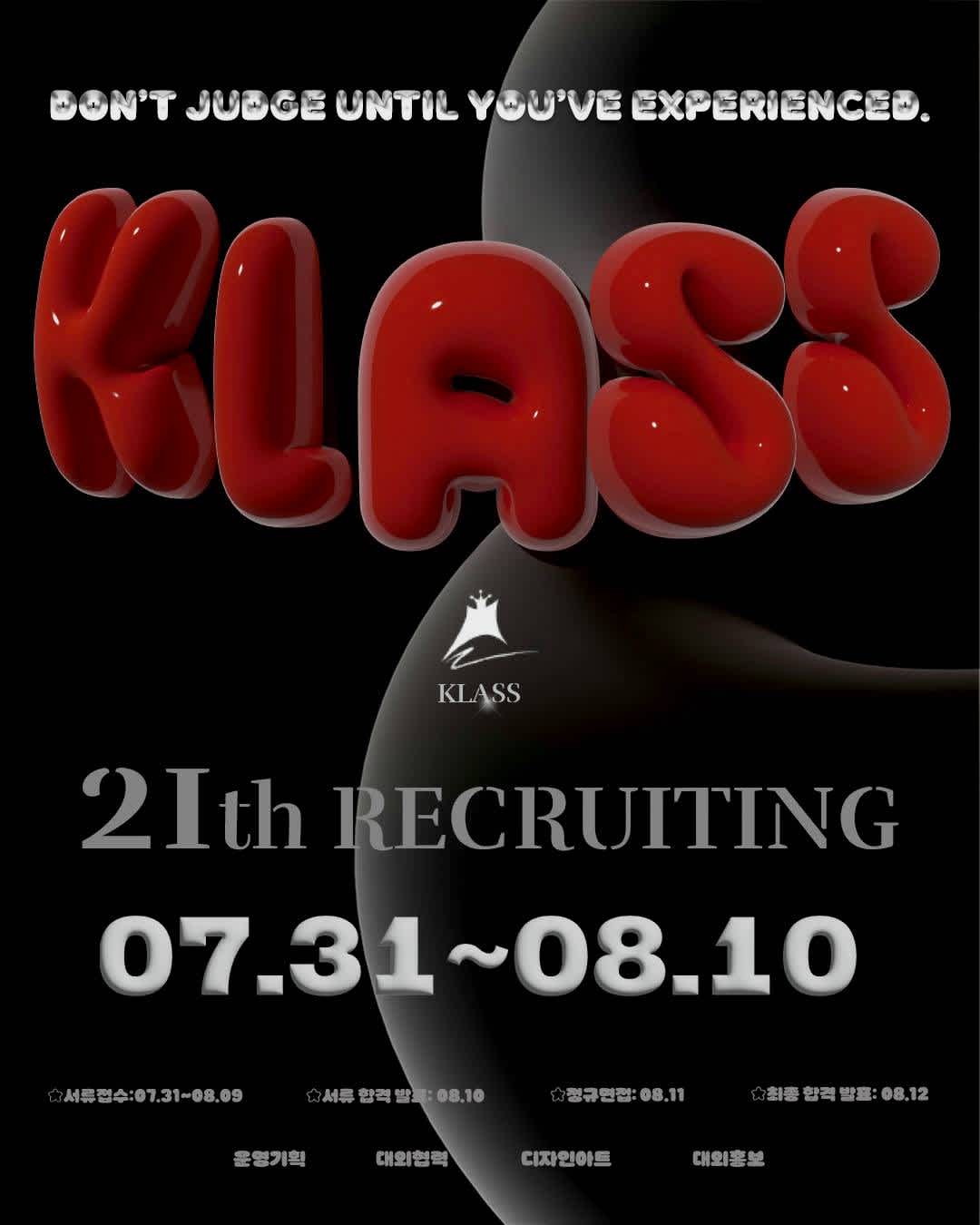 ?대학연합 파티•문화 기획동아리 KLASS 크루원을 모집합니다? | 공모전 대외활동-링커리어