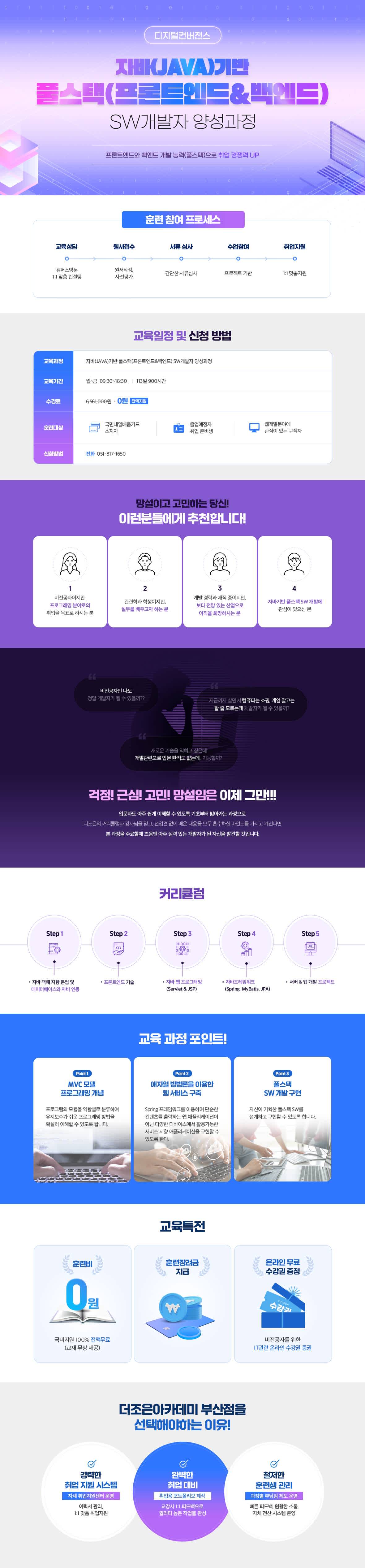 더조은컴퓨터아카데미 부산캠퍼스 전액훈련비지원 풀스택프론트엔드백엔드 개발자 취업과정 참여혜택 공모전 대외활동 링커리어