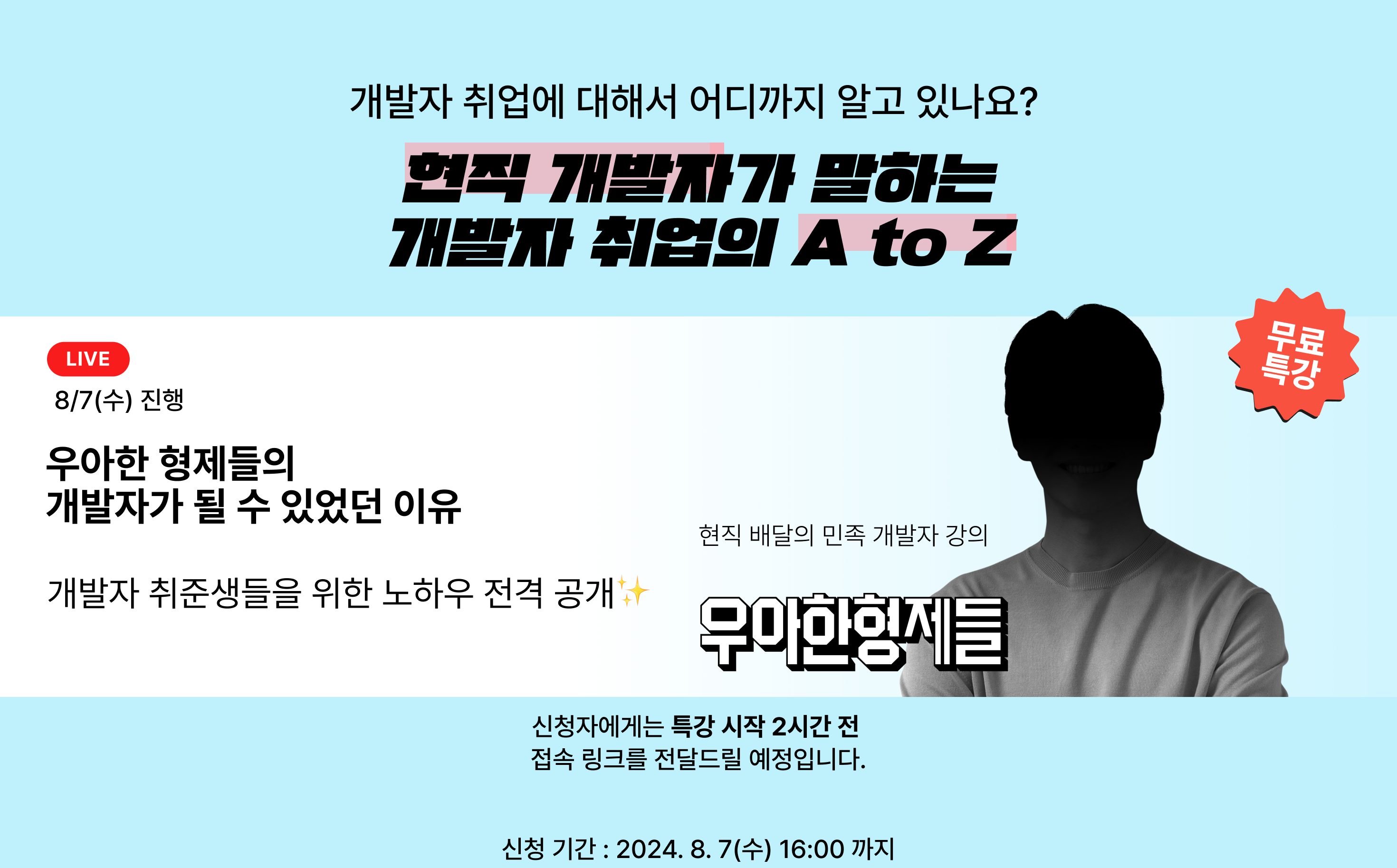 무료 ~87 현직 개발자가 말하는 개발자 취업하려면 꼭 알아야하는 A To Z 공모전 대외활동 링커리어