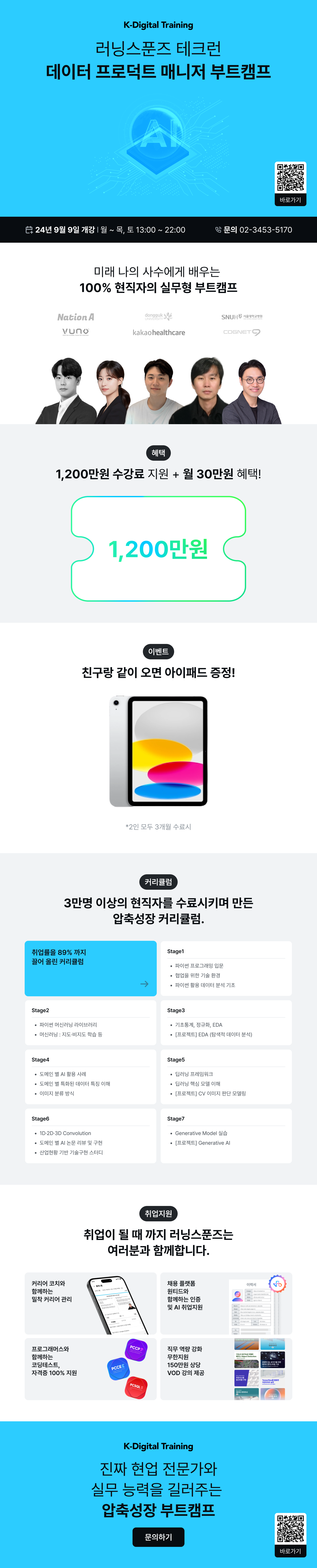 [KDT]AI 엔지니어 부트캠프 | 공모전 대외활동-링커리어