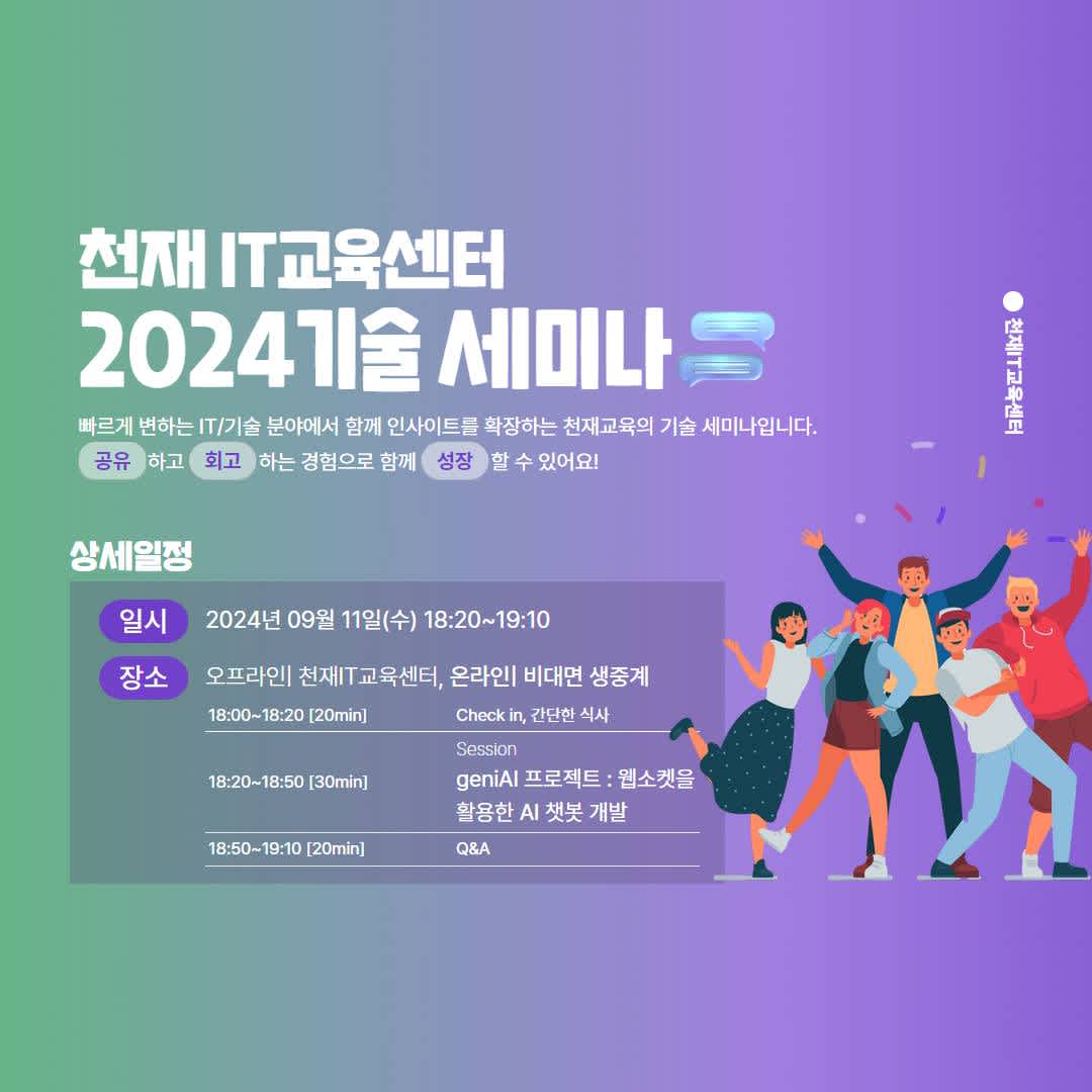 기술세미나 더 이상 Api 안 써도 되는 이유 Ai 챗봇 개발 프로젝트 실무 사례 기반으로 공모전 대외활동 링커리어